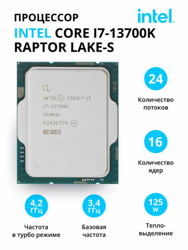 Процессор Intel Core i7-13700K OEM. S1700 [CM8071504820705] купить в ...